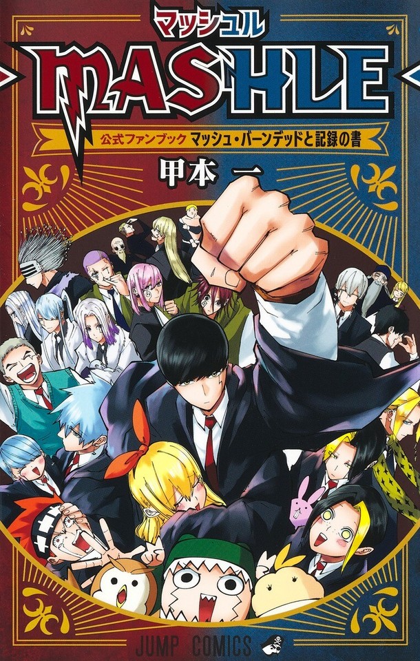 MASHLE: Magic and Muscles comic book set Japanese language Manga FedEx ...