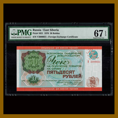 Russia 50 Rubles, 1976 P-M21 PMG 67 EPQ Military Trade Checks Payment ...