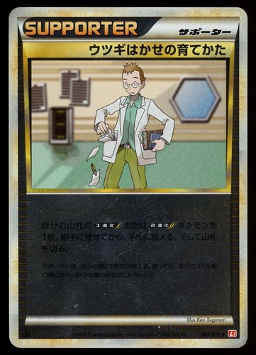 POKEMON CARD JAPANESE - PROFESSOR ELM 067/070 L1 HEART GOLD COLLECTION ...