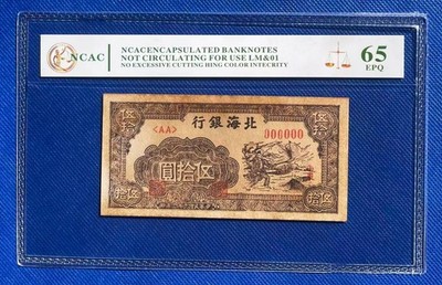 CHINESE Banknote 50 yuan Beihai Bank (1944, specimen COPY) #S1245 | eBay