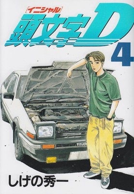Initial D Vol.4 comic Manga Version book Japanese | eBay