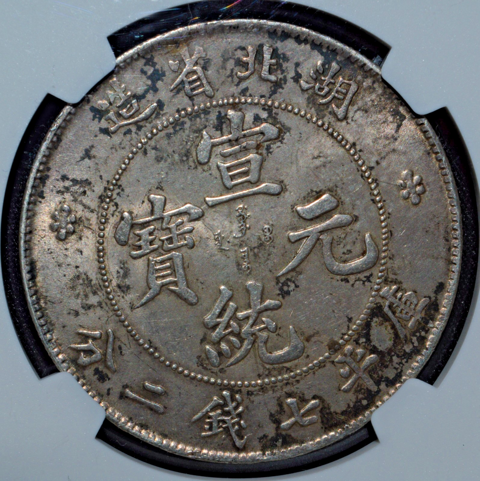 1909-11 China Silver Dragon Hupeh Dollar Coin L&M-187 NGC MS62 | eBay