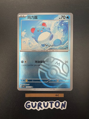 Pokemon S-Chinese Marill 034/130 CSV3C Master Ball Holo Pattern | eBay