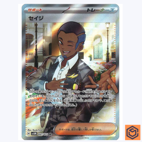 Salvatore SR SV5M 091/071 Cyber Judge Carte Pokemon Japonaise Écarlate ...