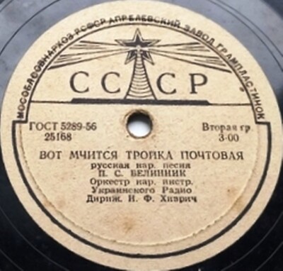 78RPM Ukrainian tenor Petro Belinnik, Khyvrych, Russian folk songs ...