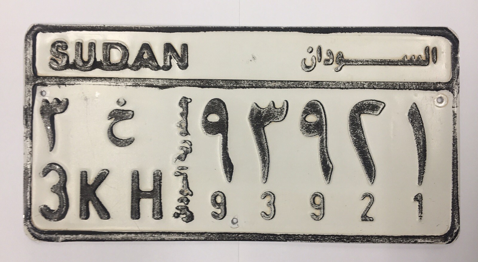 Sudan Africa License Plate Khartoum Sudan Very Rare One Of The Nicest ...