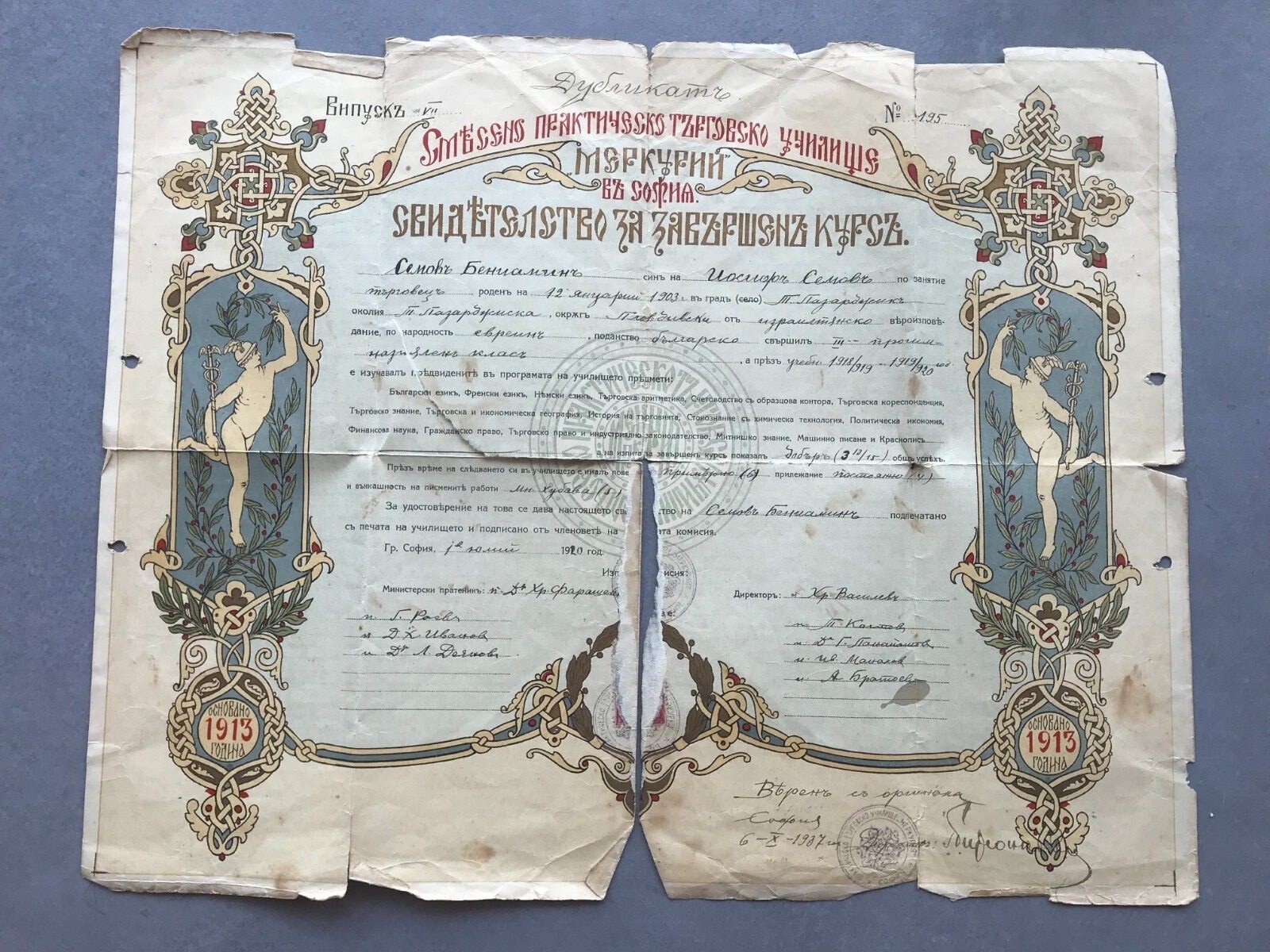 BULGARIAN JEWS FAMILY CERTIFICATES ARCHIVE 1930-1940 JUDAICA SH’ERIT HA ...