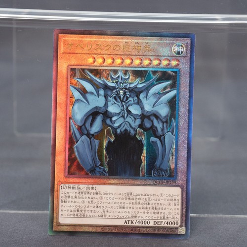 EX+ Obelisk the Tormentor Ultimate Rare QCCP-JP199 YuGiOh Card Japanese | eBay