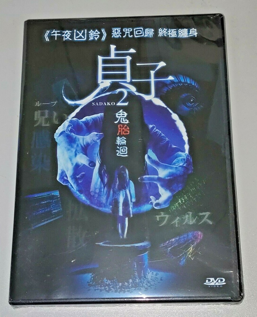 Ai Hashimoto Sadako Sadako 3D Full Cast & Crew TV Guide