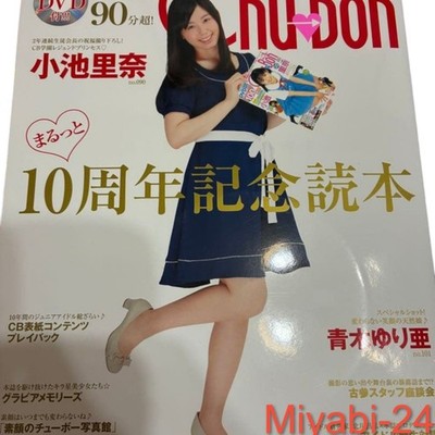 Rare Chu-Boh 10th Anniversary Reader First Edition Demographic Photos ...