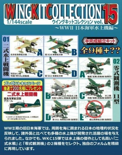 Wing Kit Collection vol.15 2-E Type 0 Observation Machine Type 11 ...