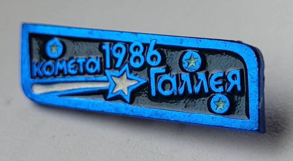 Intercosmos Halley's Comet Space 2 Rare USSR Soviet russian pins badges ...