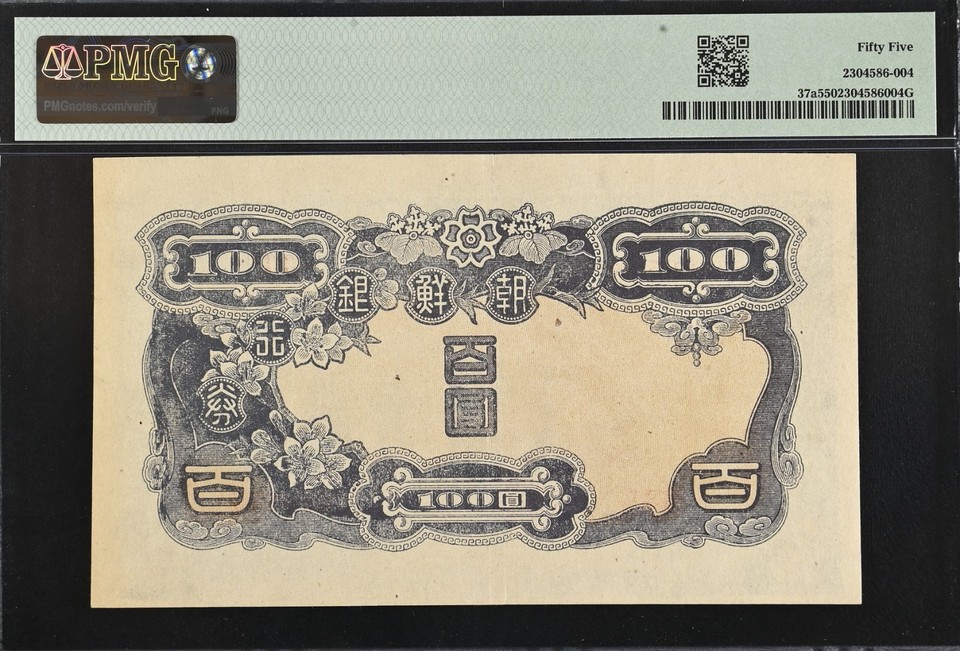 SOUTH KOREA 1944 100 Yen P 37 a Block 33 AUNC PMG 55 | eBay