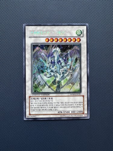 YuGiOh! Stardust Dragon Wrong Foil Gorz ERROR MISPRINT Limited Ed DP00 ...