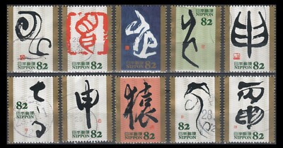 Japan 3950a-j Edo Calligraphy (10 USED Stamps, 2015) | eBay