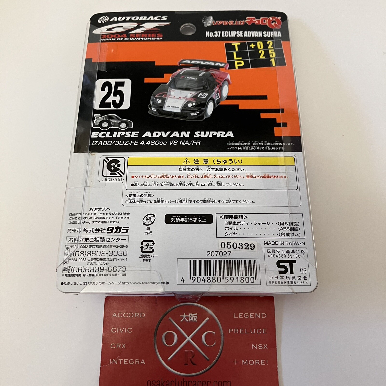 Rare Eclipse ADVAN Toyota Supra Choro Q Pullback Penny Racer Toy Car ...