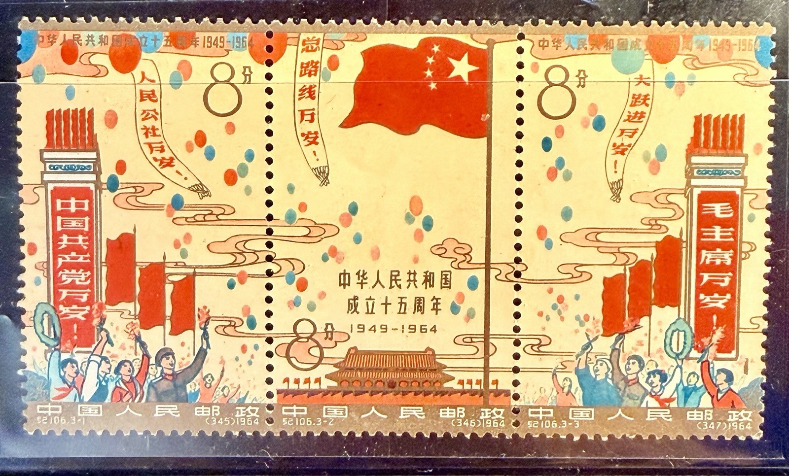 China Stamp 15th Anniversary of PRC Long live Chairman Mao 3 stamps ...
