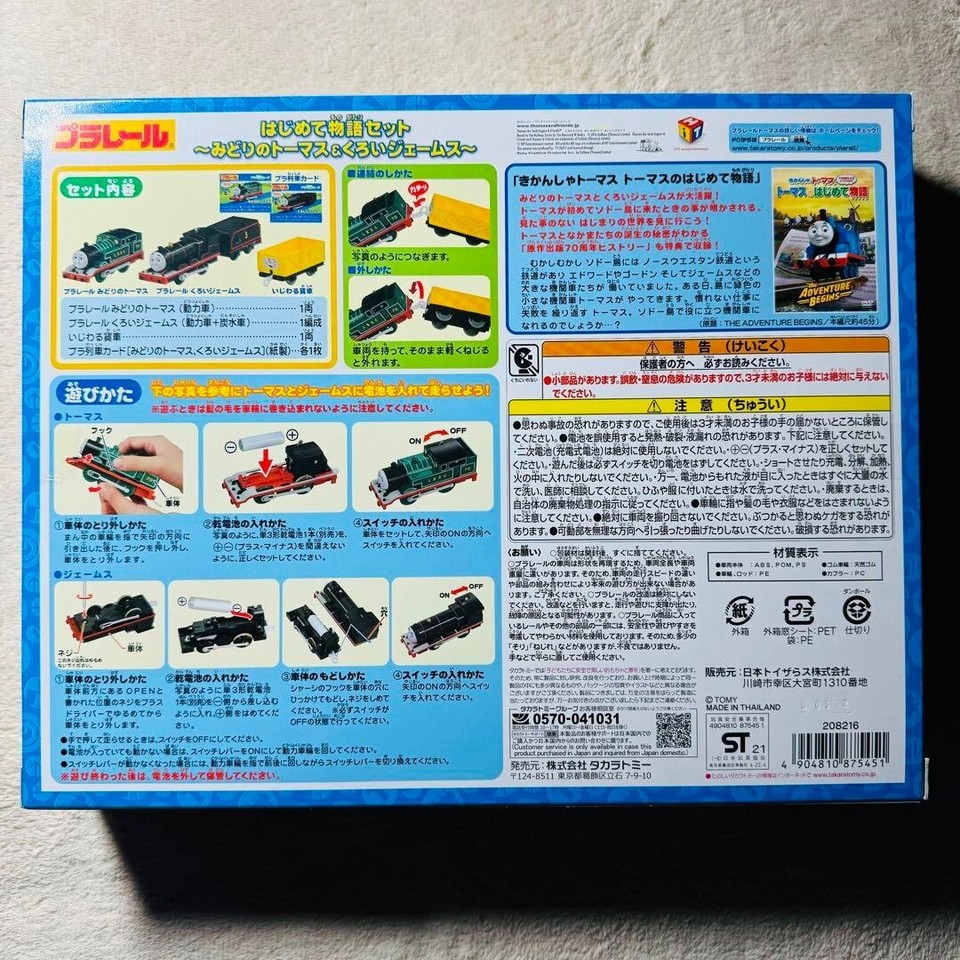 Green Thomas & Black James Plarail Takara Tomy Adventure Bigins ...