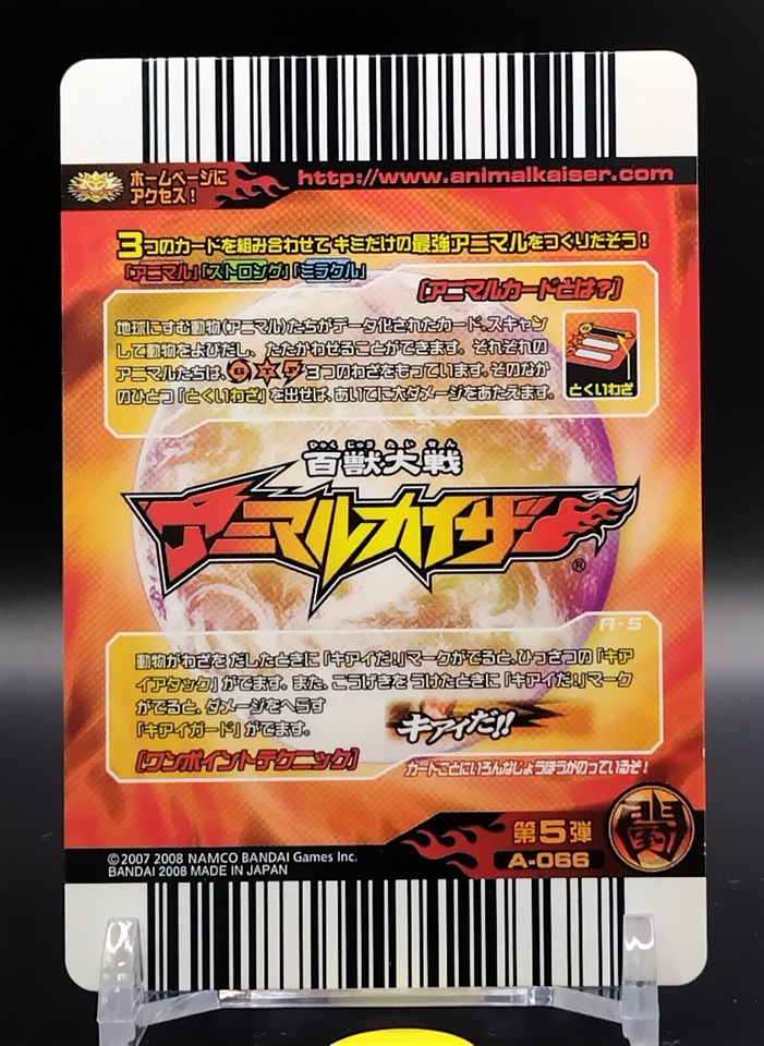 Panthera pardus Animal kaiser Holo Card Japan Japanese 2008 BANDAI A ...