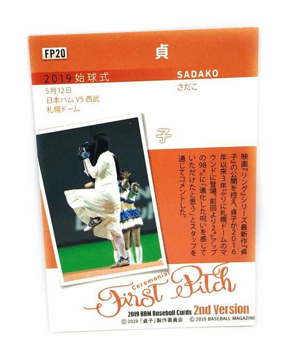 BBM 2019 2nd virsion Sadako opening ceremony card Japan not for sale | eBay