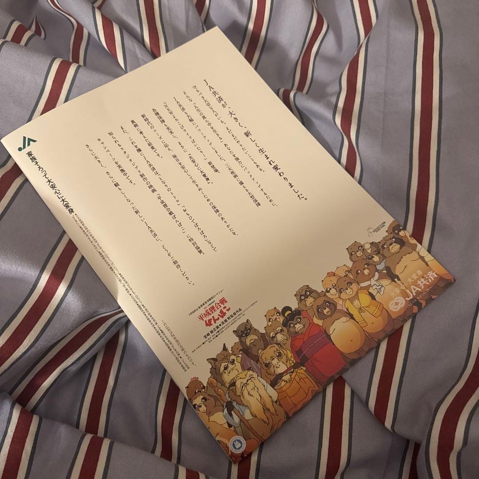 Heisei Tanuki Battle Pon Poko Pamphlet | eBay