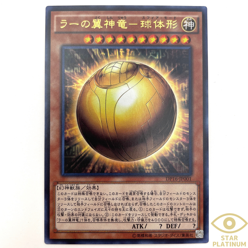 The Winged Dragon of Ra - Sphere Mode Ultra Rare DP16-JP001 Japan ...