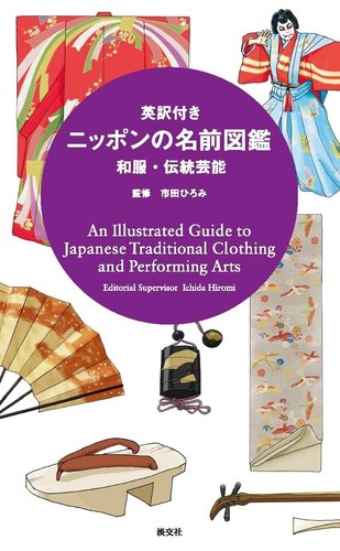 An Illustrated Guide to Japanese Traditional Clothing and Performing ...