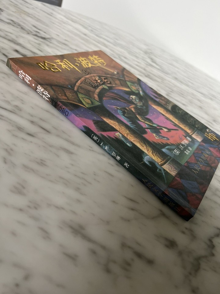 Harry Potter and the Philosopher's Stone (Simplified Chinese Text) | eBay