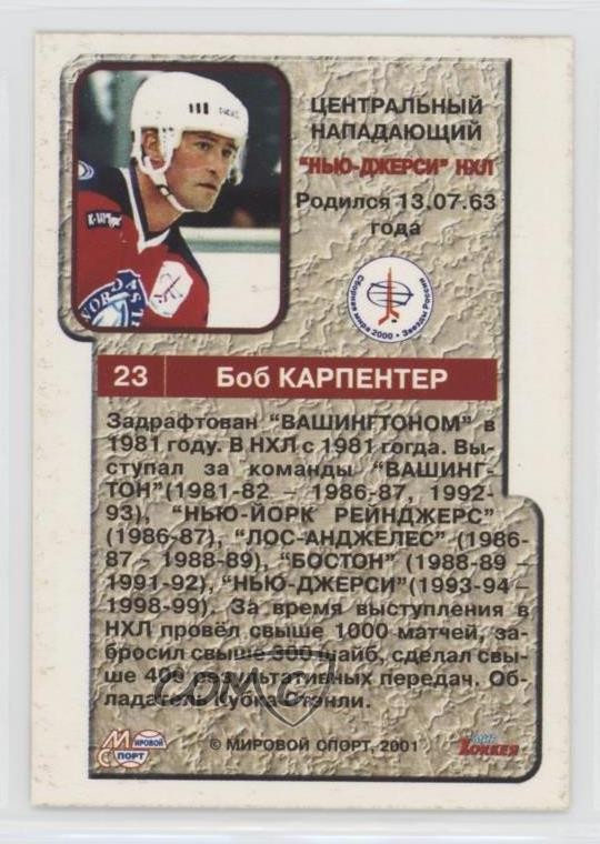 2000-01 World Sport Russia Fetisov Farewell Game Bob Carpenter #23 7ez ...