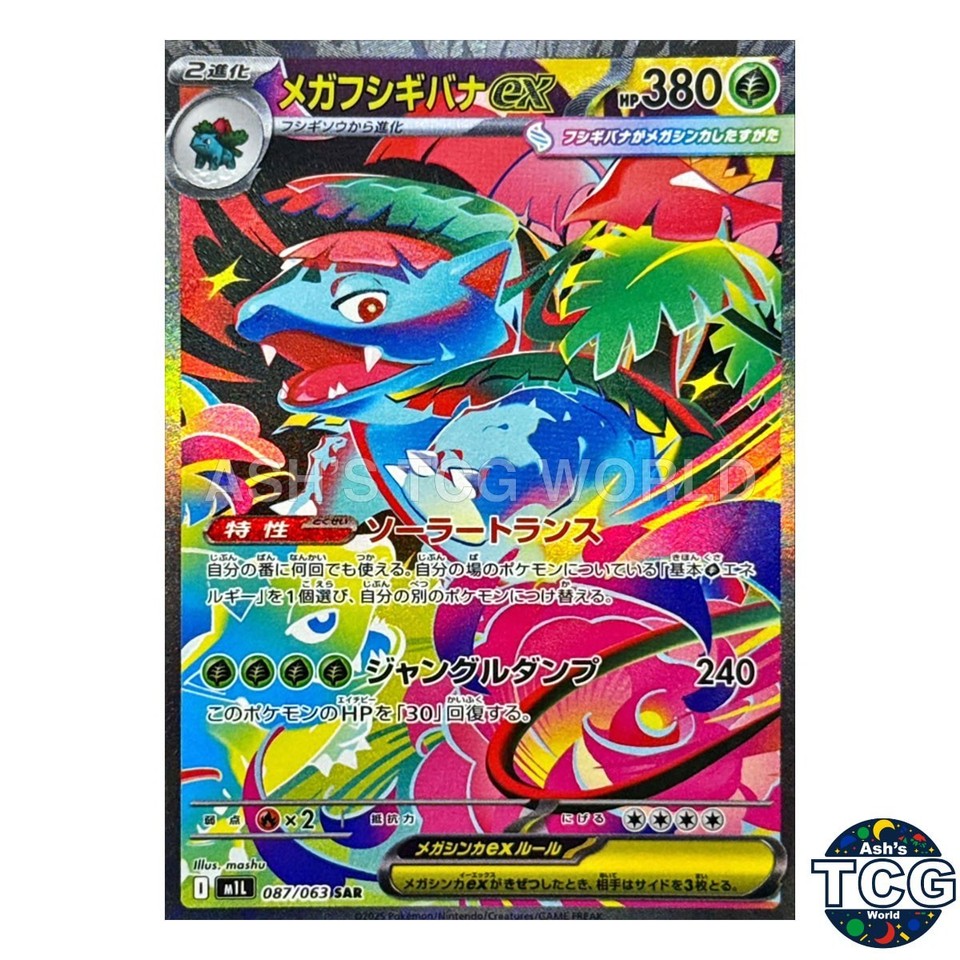 Mega Venusaur SAR Bulbasaur Ivysaur AR Set 064 087/063 M1L Mega Brave ...