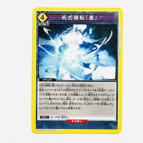 Cursed Technique Lapse Blue EX04BT/JJK-3-012 Union Jujutsu Kaisen Vol.2 ...