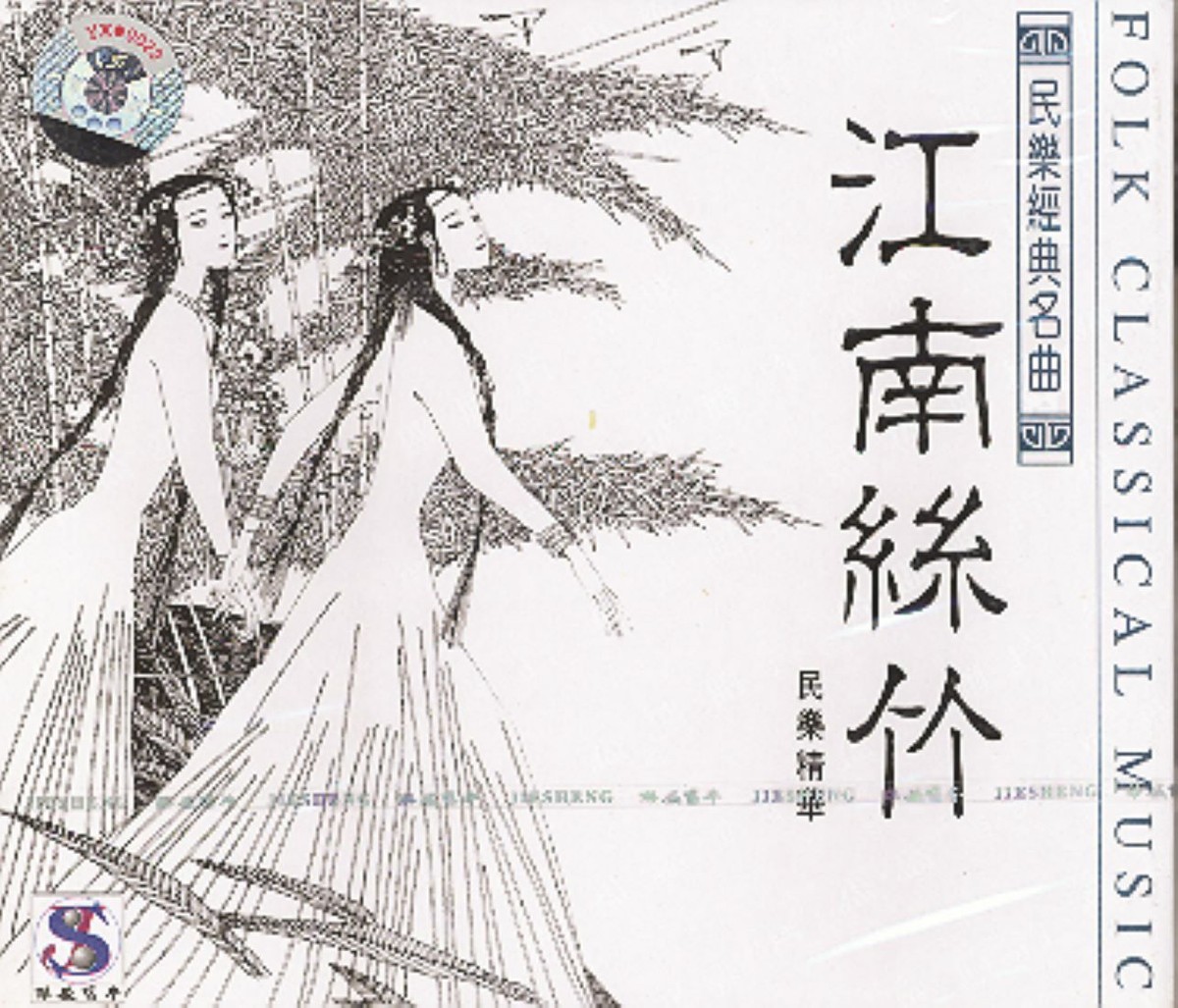 Chinese Classical Composers Chinese Classical Music Vol. 1 CD 2 Disc