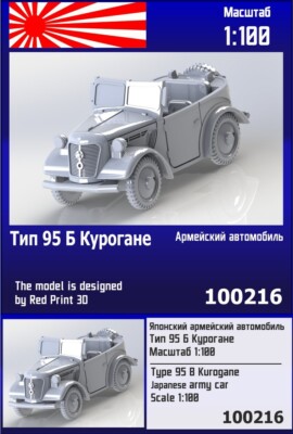"ZEBRANO" 100216 Type 95B Kurogane Japanese army car 1/100 | eBay