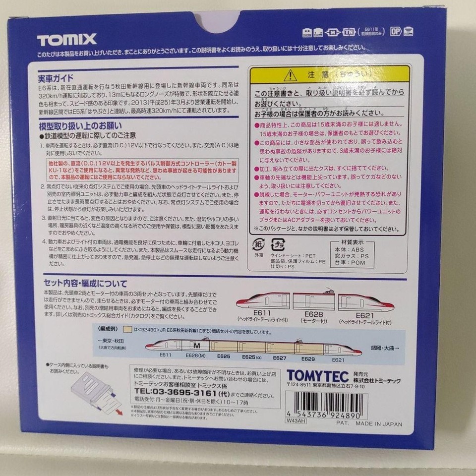 TOMIX JR E6 Series Akita Shinkansen Komachi N Gauge | eBay Australia