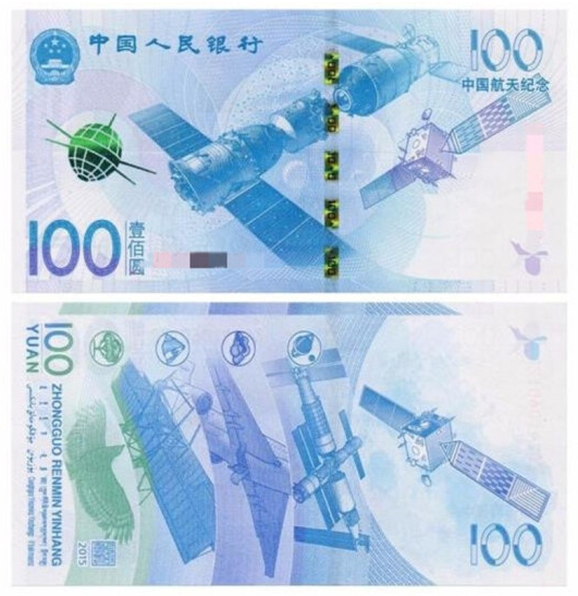 China Aerospace Commemorative 100 YUAN RMB Banknote 2015 UNC | eBay