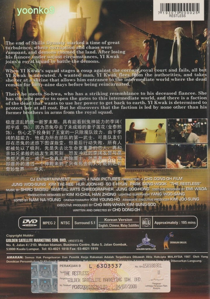 The Restless 2006 Movie