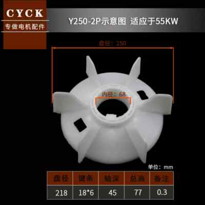 1PCS NEW FIT FOR Y250-2P (55KW) Motor Fan Blade Inner Diameter：68mm | eBay