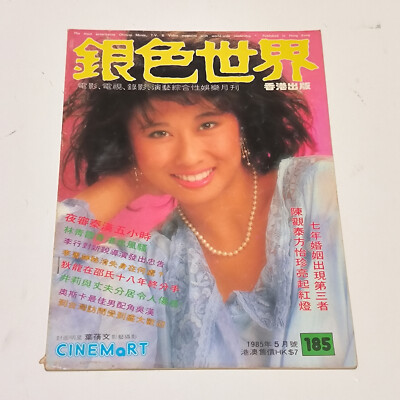 Hong Kong movie Magazine cinemart 銀色世界 1985 sally yeh ti lung yuen biao ...