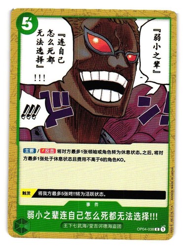 The Weak Do Not Have ONE PIECE Kingdoms of Intrigue Anime Card Game TCG ...