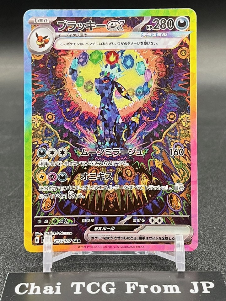 Terastal Festival Eevee Evolution SAR Complete Set Of 10 Pokemon Card ...