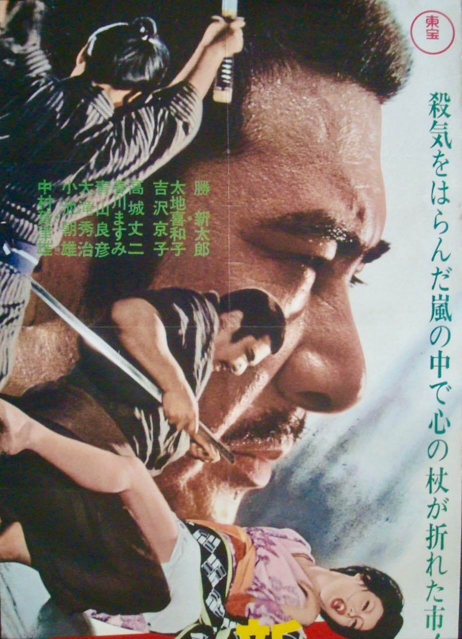 ZATOICHI IN DESPERATION Japanese STB movie poster 20x57 SHINTARO KATSU ...