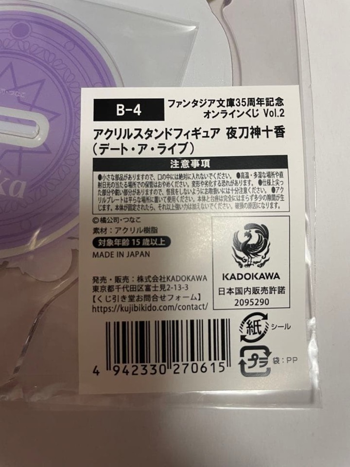 Lottery Hikido Fantasia Bunko Online Lottery Date A Live Toka Japan ...