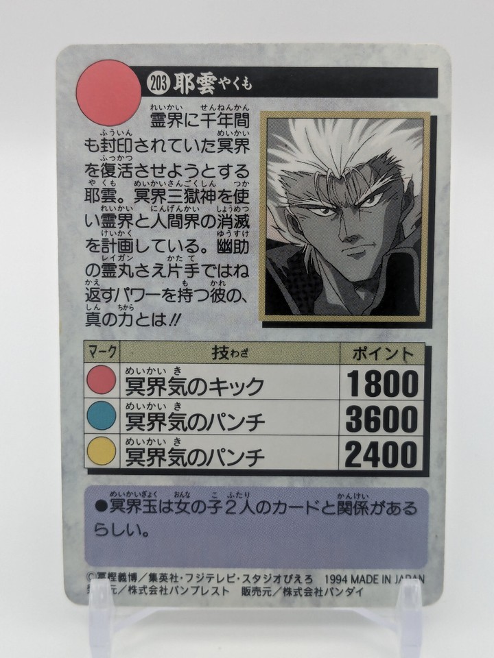 Yakumo #203 Yu Yu Hakusho Carddass Card BANDAI TCG 1993 Yoshihiro ...