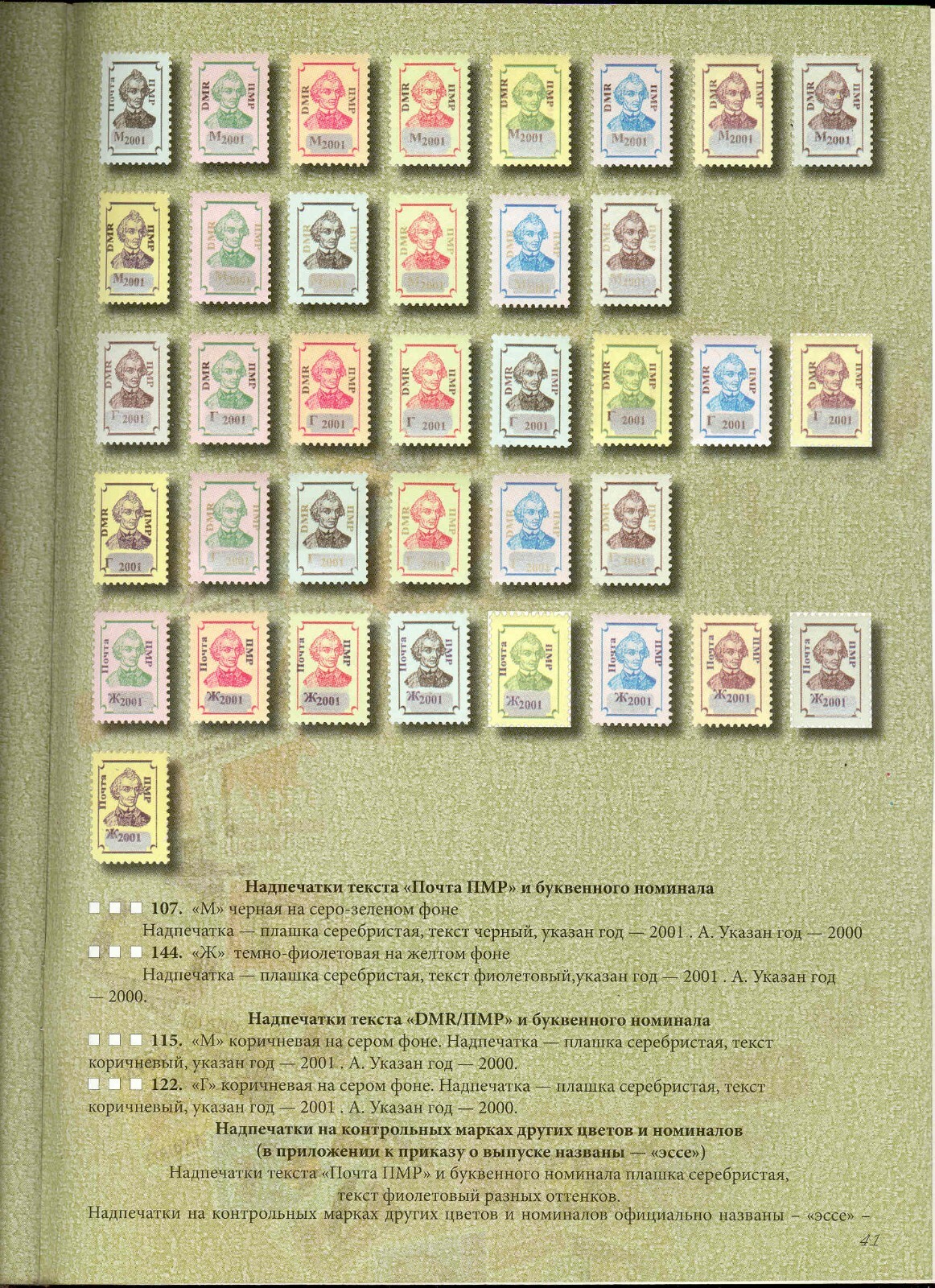 Transnistria 2005 Postage Stamp Catalog 1993-2005 | eBay