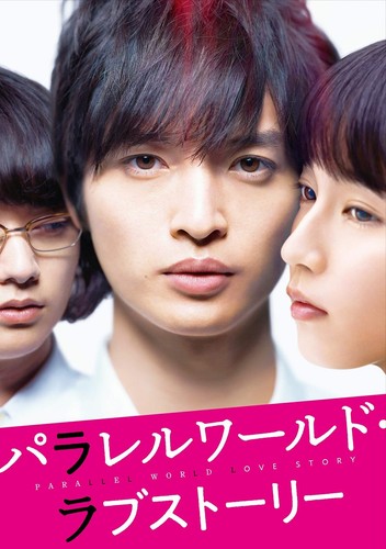 [Blu-ray] Parallel World Love Story [Blu-Ray Deluxe Edition ...