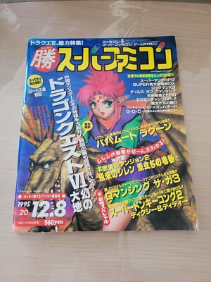 MARUKATSU SUPER FAMICOM MAGAZINE 1995 VOL.20 ISSUE REVUE JAPAN NINTENDO ...