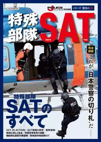 Special Forces SAT Magazine Special Edition Elite Unit | eBay