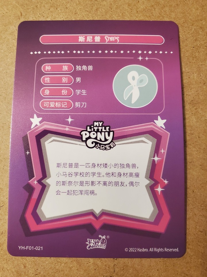 Snips yh-f01-021 my little pony kayou trading card R rare mlp | eBay