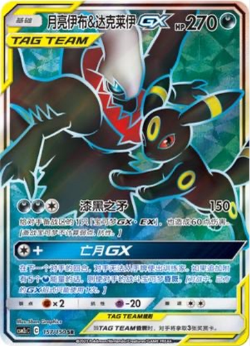 Pokemon TCG S-Chinese Umbreon & Darkrai-GX 157/150 CSM2cC SR Holo Mint ...