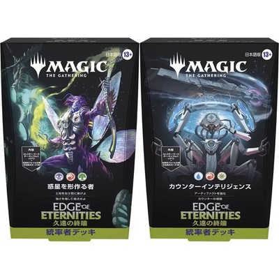 -Set of 2- Commander Decks Edge of Eternities EOE MTG PRESALE Japanese ...